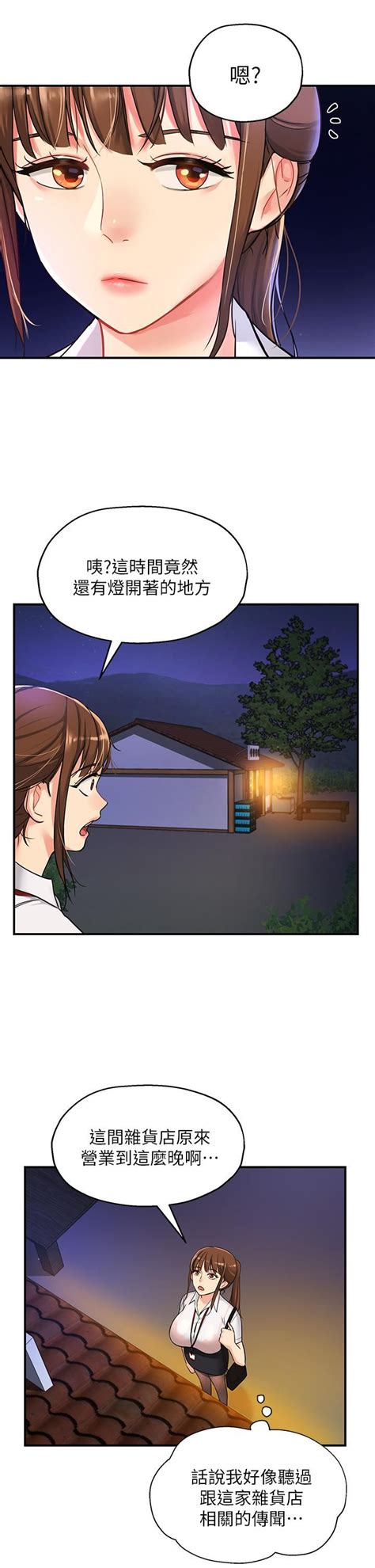 第4話 又大又粗的巨根 《洞洞雜貨店》未删减版全集免费阅读 禁漫森林 禁漫h漫免费看