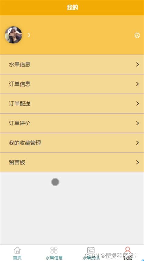 java毕设安卓线上水果店系统app（开题 源码） 网上水果店管理系统论文文献 csdn博客