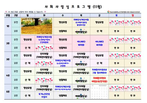 통영노인전문병원 프로그램활동 11월 일정표