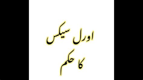 Oral Sex Ka Khukam Islam Main Shorts Youtube