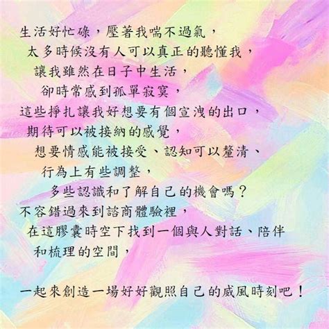 亞洲諮輔 📢台中勵馨蒲公英諮商中心提供新的諮商服務了～～～