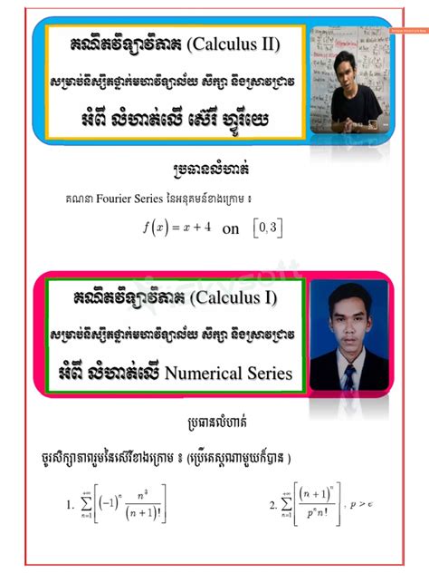 គណិតវិភាគ យុន ចន្នី Pdf