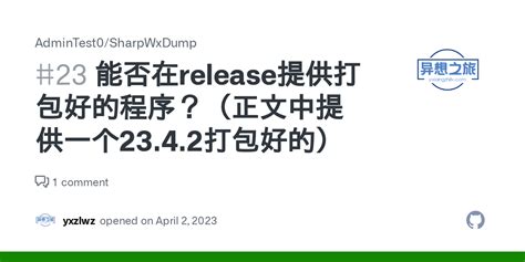 能否在release提供打包好的程序？（正文中提供一个2342打包好的） · Issue 23 · Admintest0