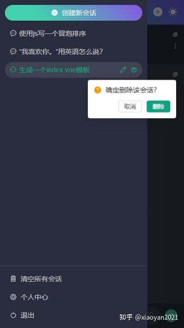 Chatgpt Mobile 基于vue3vant手机端聊天模板 知乎