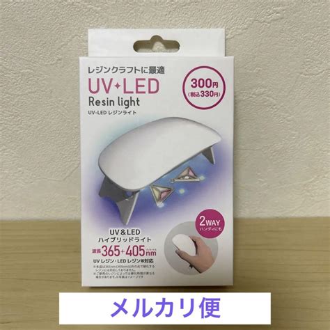 Uv Ledレジンライト ジェルネイル レジンクラフト Daiso メルカリ