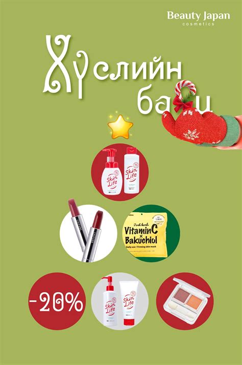 Та дуртай бүтээгдэхүүнээ сонгож Beauty Japan Mongolia