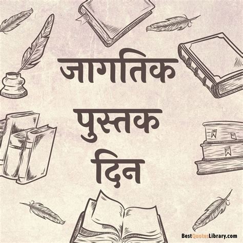 जागतिक पुस्तक दिन World Book Day In Marathi Quotes Wishes Images