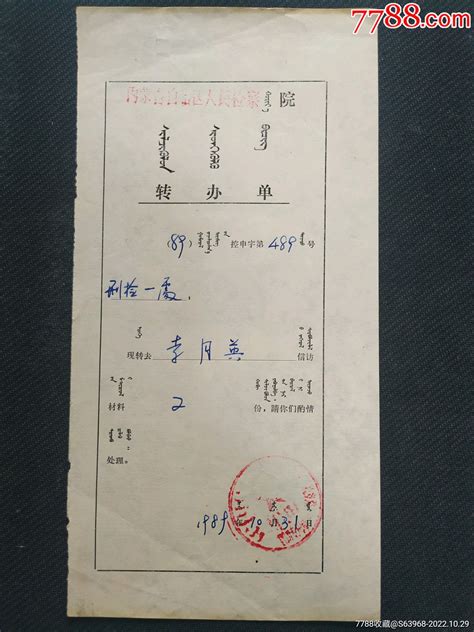 【内蒙古自治区人民检察院转办单】 判决法律文书 7788收藏