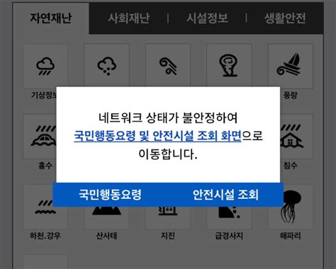 갑작스러운 재난 위기 ‘안전디딤돌로 안전하게 대비해요 국민이 말하는 정책 뉴스 대한민국 정책브리핑