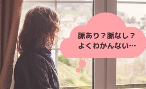 初デート後のLINEの反応から脈あり脈なしを見分ける方法ペアーズ 君想う故に我在り