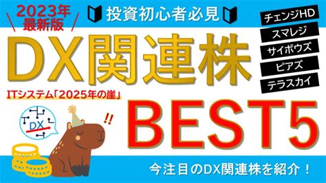 【テンバガー候補銘柄】dx関連株オススメbest5【2025年まで激熱 】※修正版 Youtube