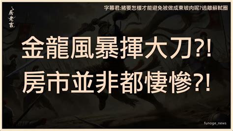 第七波限貸 李同榮：房市本在降溫 央行多此一舉 Youtube