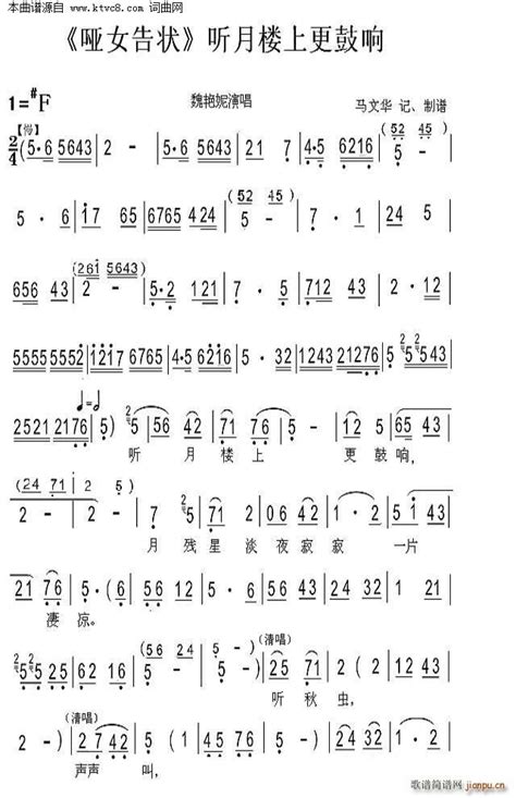 听月楼上更鼓响秦腔《哑女告状》 魏艳妮 歌谱简谱网
