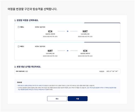 대한항공 국내선 국제선 항공권 취소 및 변경 수수료 등급별 환불 총정리 네이버 블로그
