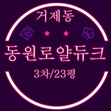부산연제구아파트 거제동3차동원로얄듀크 23평 경매정보