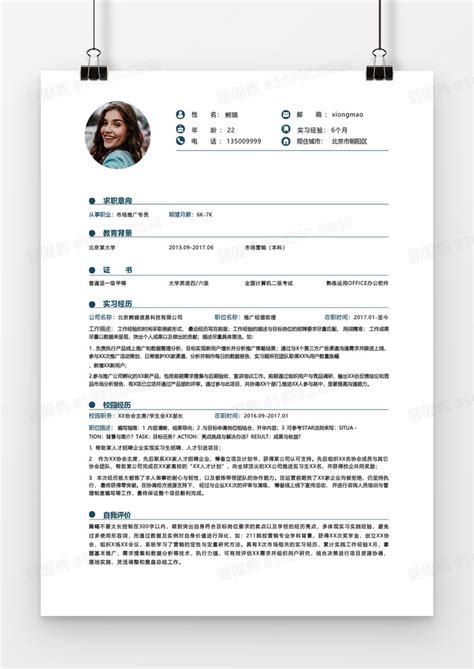 现代应届生大气沉稳简约实用市场专员1年以下工作经验简历word简历模板word模板免费下载编号18nad8ol1图精灵
