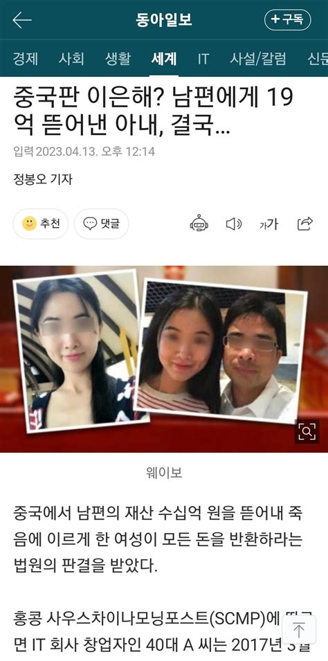 아내에게 수십억을 줘버린 중국 남성의 최후 유머 움짤 이슈 에펨코리아