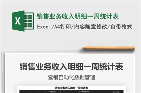 2021销售业务收入明细一周统计表免费下载免费 Excel表格 办图网