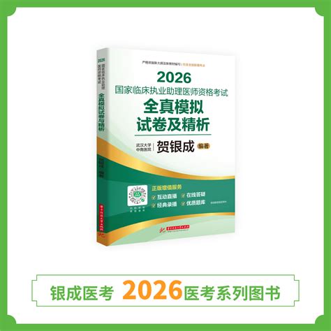 银成医考