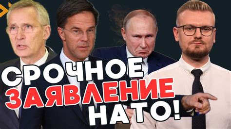 Срочное заявление НАТО новый генсек подготовит Альянс к войне ПЕЧИЙ