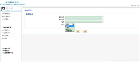 Javaweb采购管理系统采购管理系统 Servlet Csdn博客