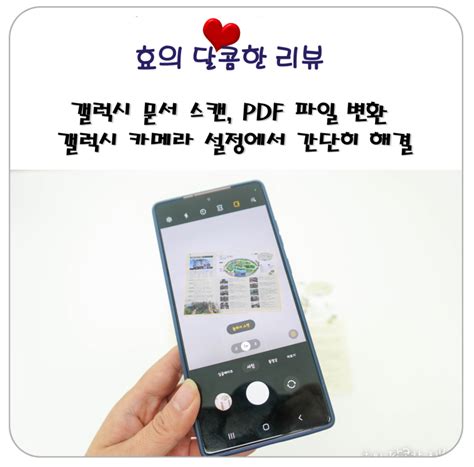 갤럭시 문서 스캔 Pdf 파일 변환 갤럭시 카메라 설정에서 간단히 해결 네이버 블로그