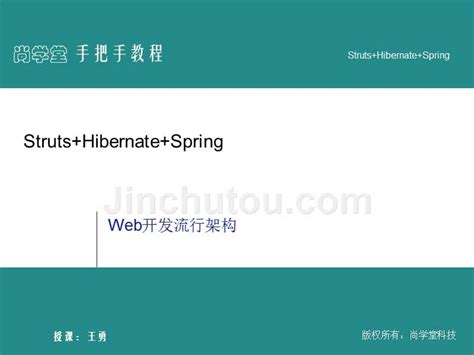 尚学堂马士兵Struts Hibernate Spring 文库
