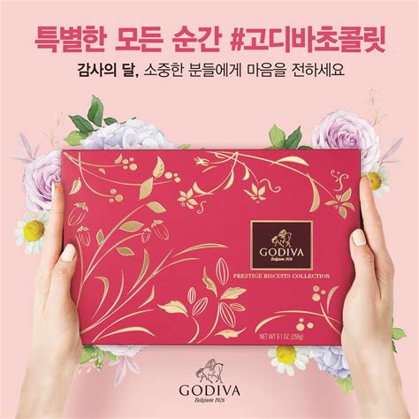 고디바 초콜렛 5월 감사의달 추천 기프트 고디바비스킷 🍫 고디바 초콜릿을 모티브로 한 남녀노소 Facebook