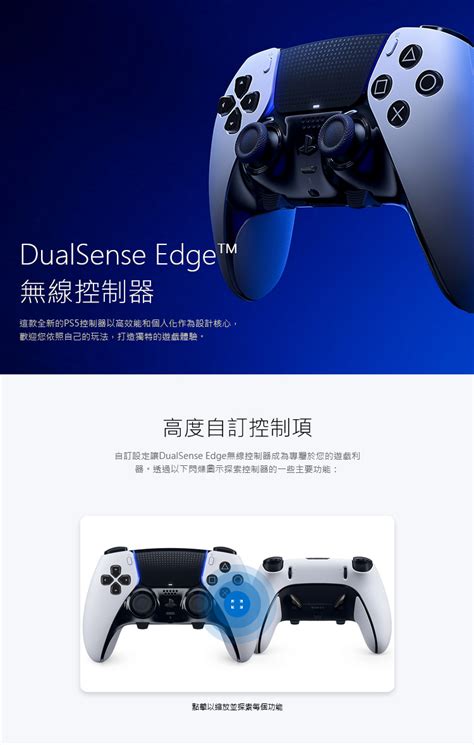 【sony】dualsense Edge 無線控制器 菁英手把 Zingala商店
