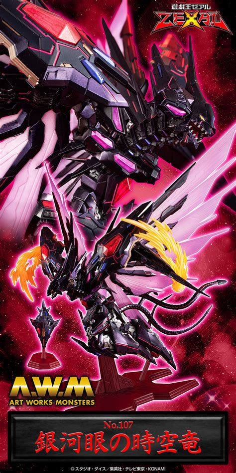 Art Works Monsters「遊戲王zexal No107 銀河眼時空龍」現身吧，引導我向勝利！