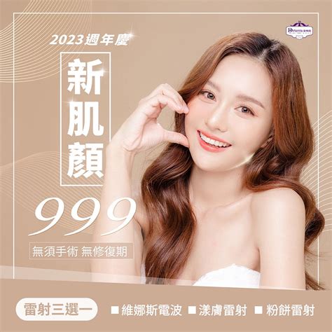 朵特菈醫美診所 週年慶雷射三選一 給你新肌顏 簡簡單單、美麗無需等待 小資女孩的保養小心機