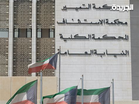 الاستئناف تلغي شطب مرشحين وتوقفه عن آخرين والتمييز ترفض طعن الداهوم