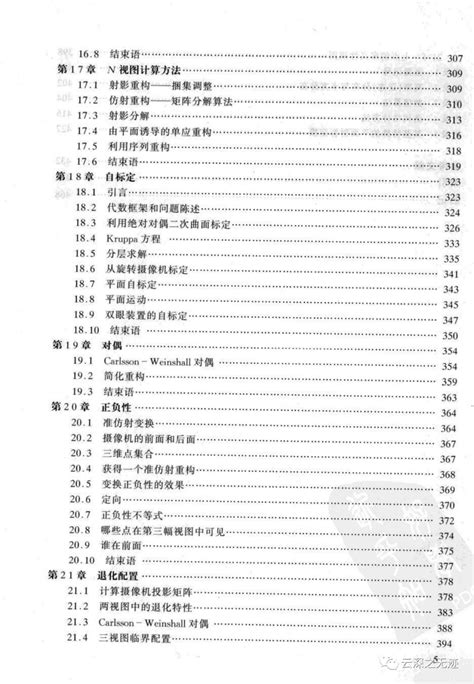 计算机视觉中的多视图几何（中文英文源代码） 腾讯云开发者社区 腾讯云