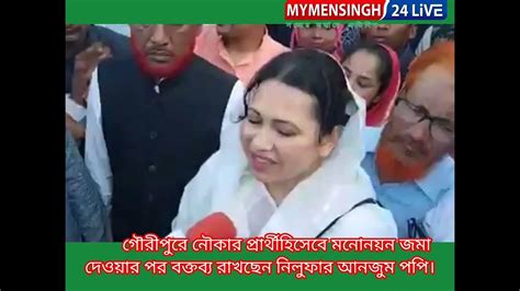 গৌরীপুরে নৌকার প্রার্থী হিসেবে মনোনয়ন জমা দেওয়ার পর বক্তব্য রাখছেন