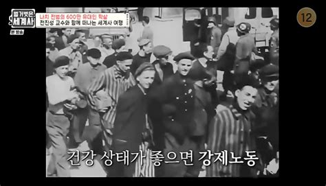 벌거벗은세계사 유대인 대학살 홀로코스트 뜻 히틀러 최측근 나치전범 네이버 블로그