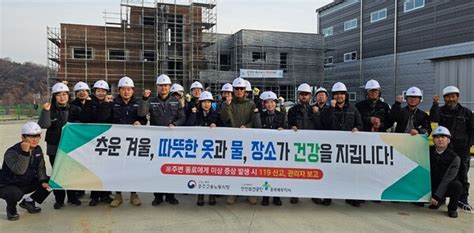 안전보건공단 충북북부지사 동절기 사고예방위한 현장점검의 날 운영