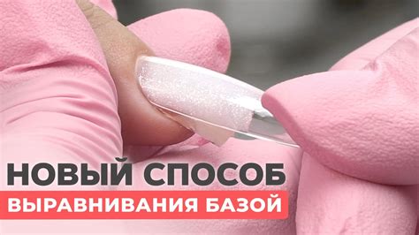 НОВЫЙ способ выравнивания ногтей БАЗА и верхние формы 😳 Youtube