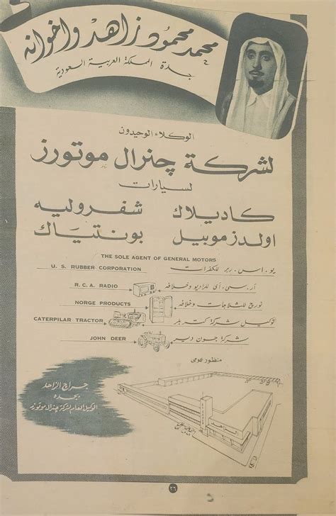 ذكريات Memories On Twitter هل لا يزال زاهد هو الوكيل الوحيد لجنرال