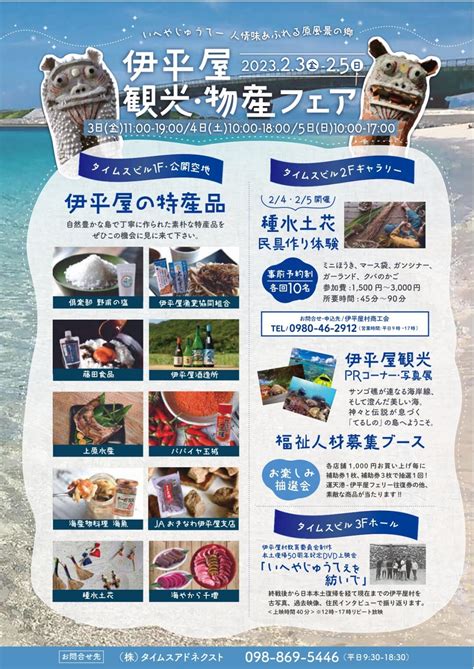 伊平屋島 観光と物産フェア 沖縄イベント情報 ぴらつかこよみ