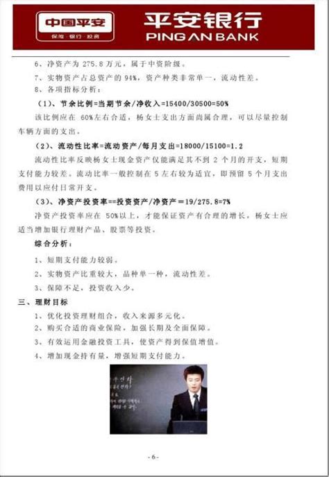 个人理财规划方案 大学生毕业版 范文118