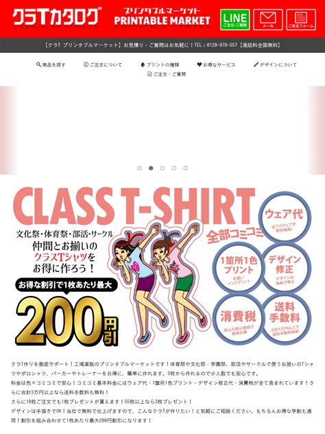 背ネーム・背番号入りのクラtをお得に作ろう