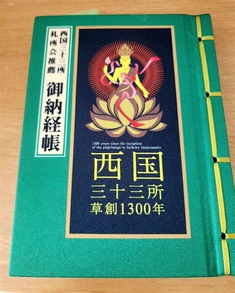 やっと・・・西国三十三所巡礼満願いたしました🎵 みゆさんの日記 趣味人倶楽部（しゅみーとくらぶ）