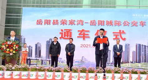岳阳县荣家湾至岳阳市城际公交车今起开通