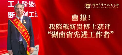 郴州市第一人民医院