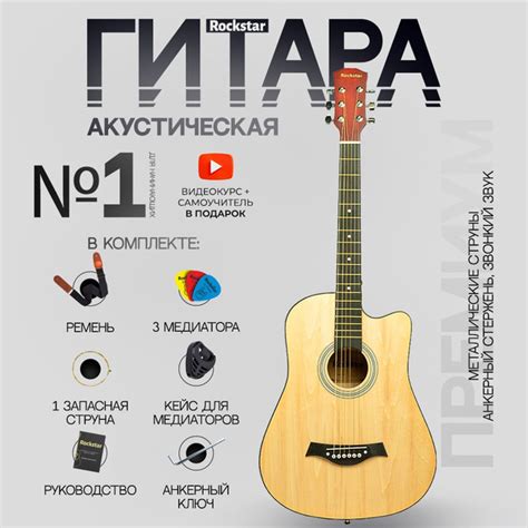 Набор начинающего гитариста №3 ROCKSTAR, классическая шестиструнная ...