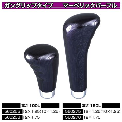 Jet 560276 ガングリップノブマーベリックパープル 長さ150mm 口径サイズ12x175 Jet 560276 トラブーン