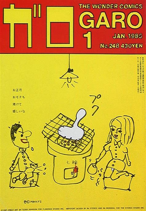 Monthly Manga Garo 248 Issue