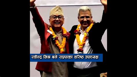 रवीन्द्र मिश्र बने राप्रपाका वरिष्ठ उपाध्यक्ष Youtube