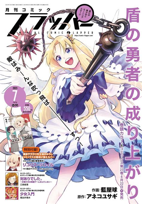 コミックフラッパー 2023年 7月号 バックナンバー 月刊コミックフラッパー オフィシャルサイト