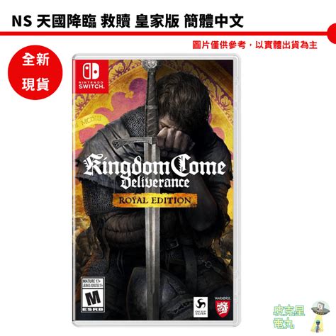 任天堂 Switch Ns 天國降臨 救贖 皇家版 簡體中文 Kingdom Come【皮克星】全新現貨 蝦皮購物